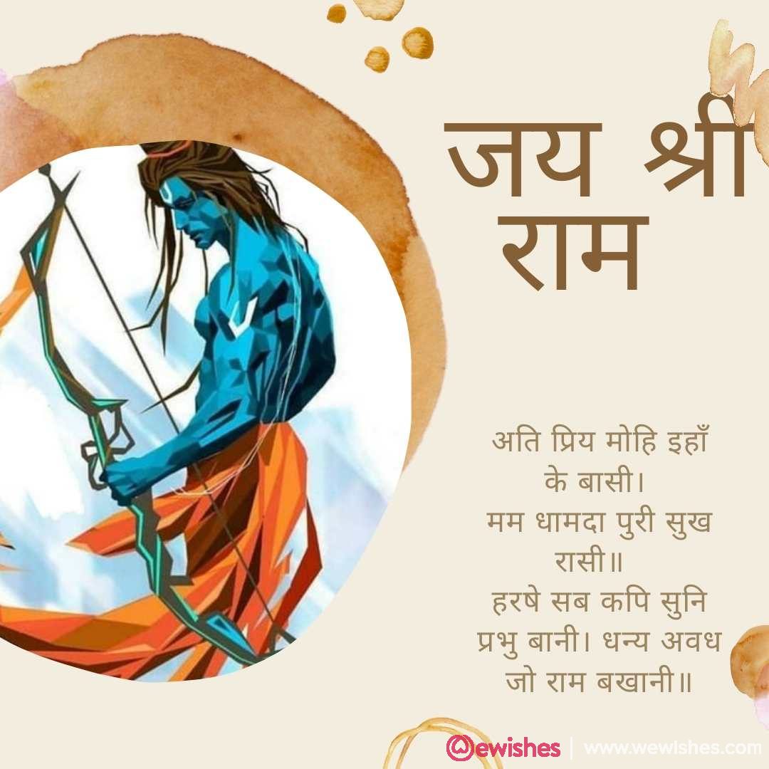 Shri Ram: Status, Quotes, Wishes with Image In Hindi and English | We ...